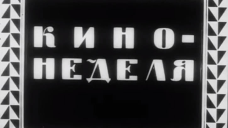 Kino-Nedelia (Mikhaïl Koltsov, Dziga Vertov, 1918) - La Cinémathèque ...